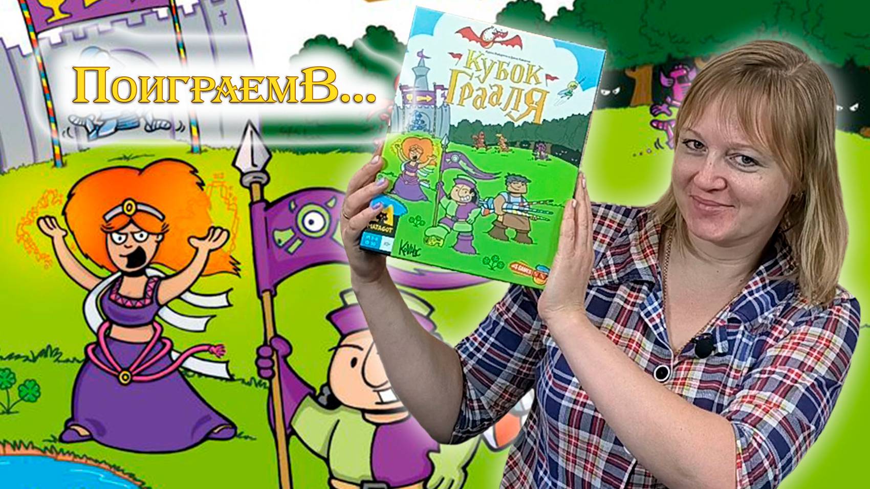 🏆🏁 Кубок Грааля / Демонстрационная партия + мнение