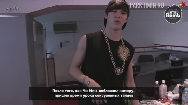 ПАК ЧИМИН｜ БОМБОЧКА 15 ｜ ТАНЕЦ СОБЛАЗНЕНИЯ