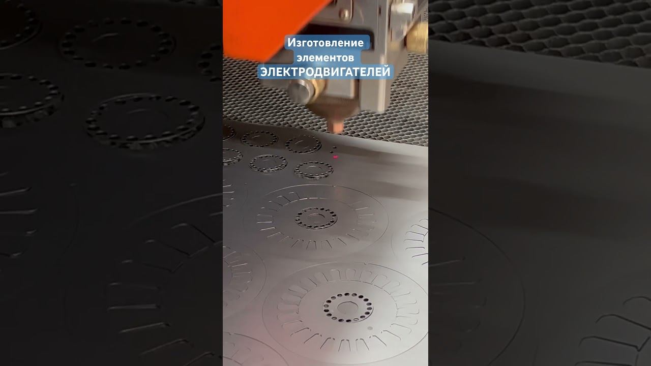 Раскрой электротехнической стали. Листы статора и ротора из 0.18мм #электродвигатель #лазернаярезка