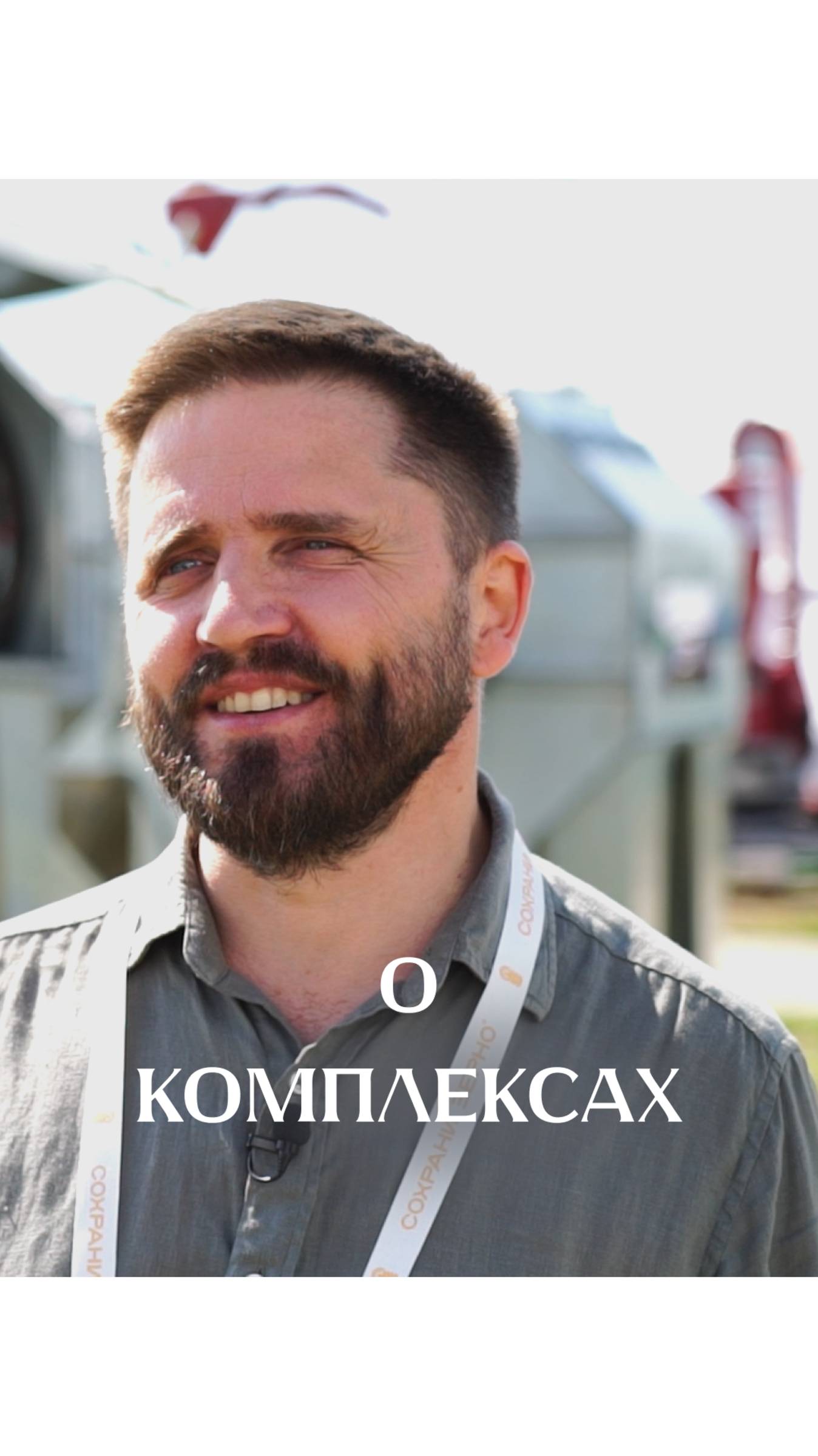 Как сократить сроки уборки? Полное видео уже на нашем канале!