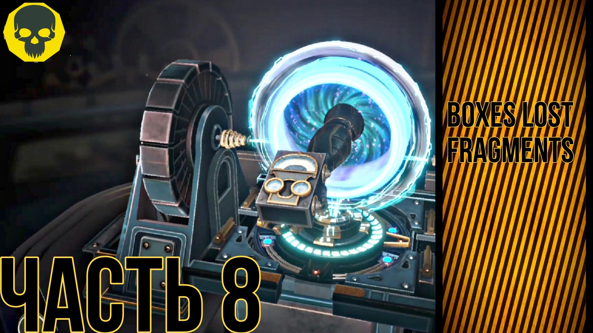 Boxes Lost Fragments | ПРОХОЖДЕНИЕ БЕЗ КОММЕНТАРИЕВ | КОНЕЦ ВТОРОЙ ГЛАВЫ | ЧАСТЬ 8