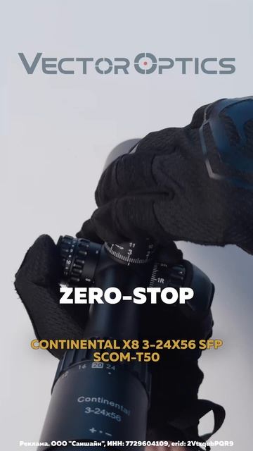 Прицел из топового сегмента тактической линейки! Continental x8 3-24×56 SFP Zero-Stop