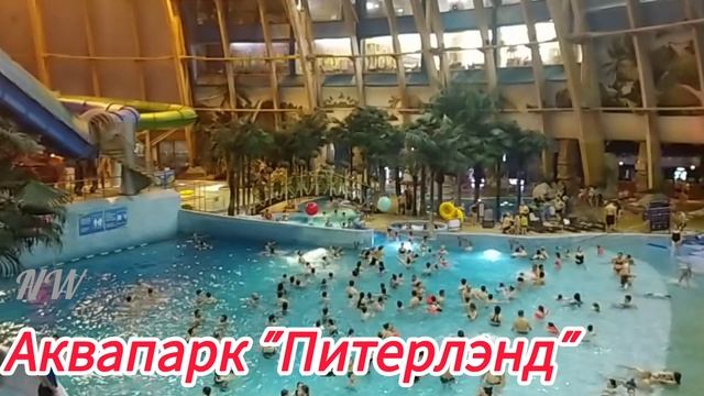 Аквапарк "Питерлэнд". Территория вечного лета. Санкт-Петербург 06.01.2025 г.