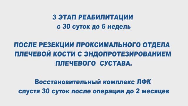 13. ПЛЕЧО 3_1 этап