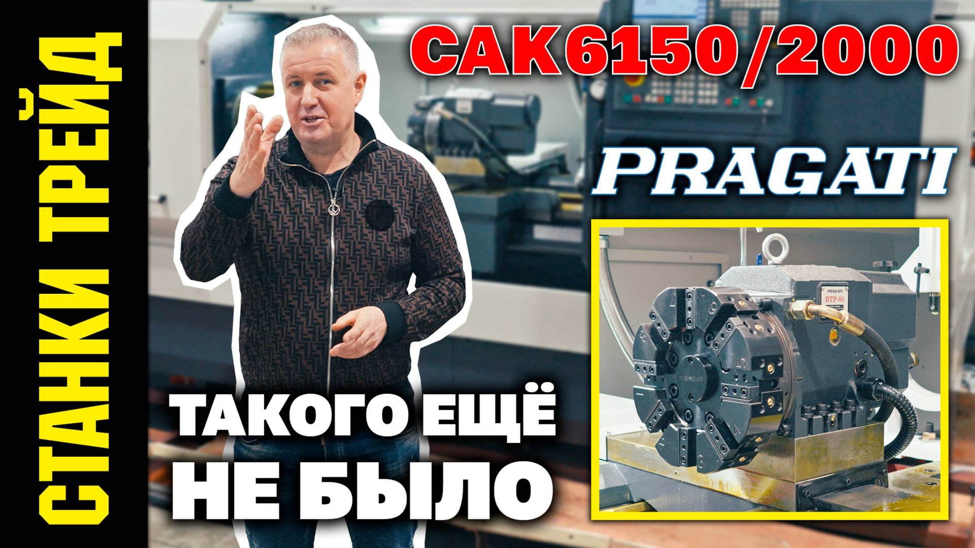 Токарный станок с ЧПУ CAK6150-2000 СТАНКИ ТРЕЙД