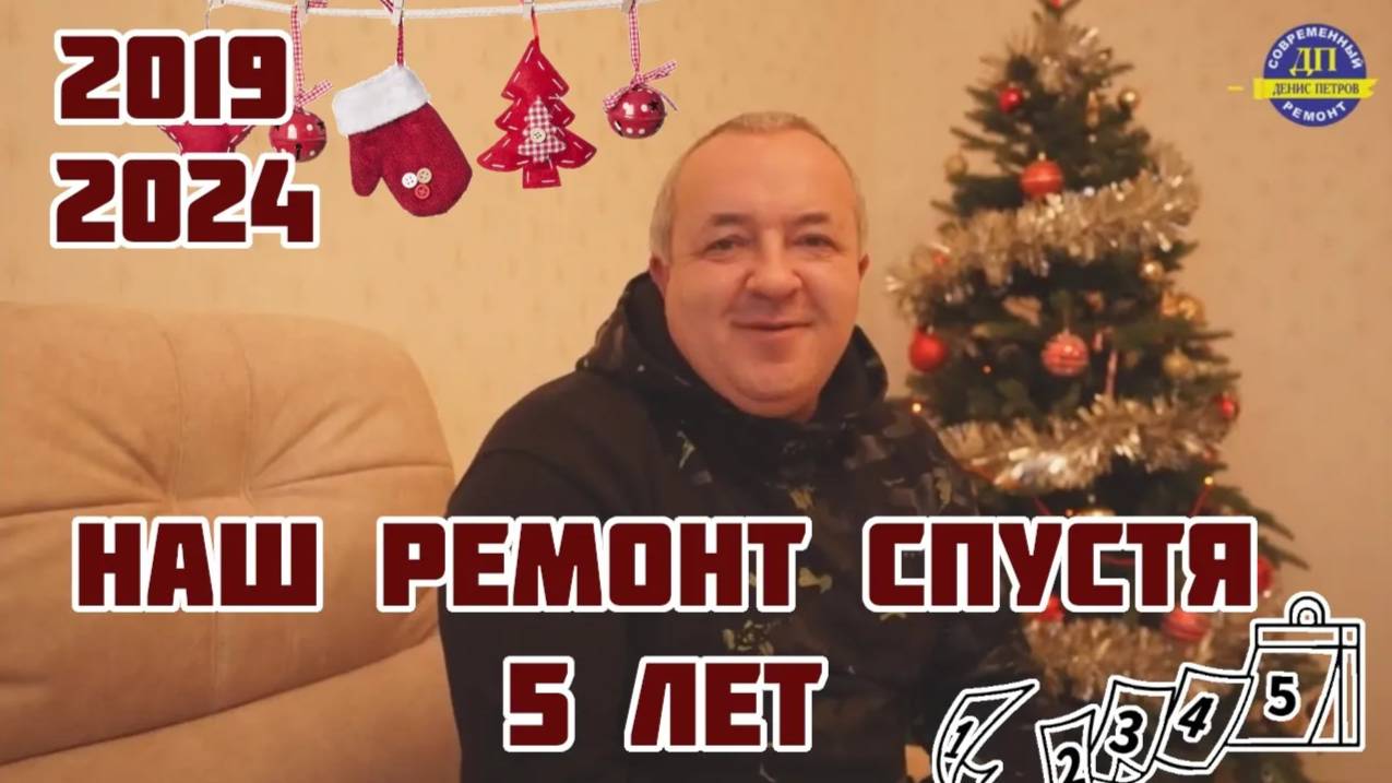 Эксклюзивный тур: наш ремонт 3-комнатной квартиры спустя 5 лет! Реальный отзыв заказчика. Ярославль