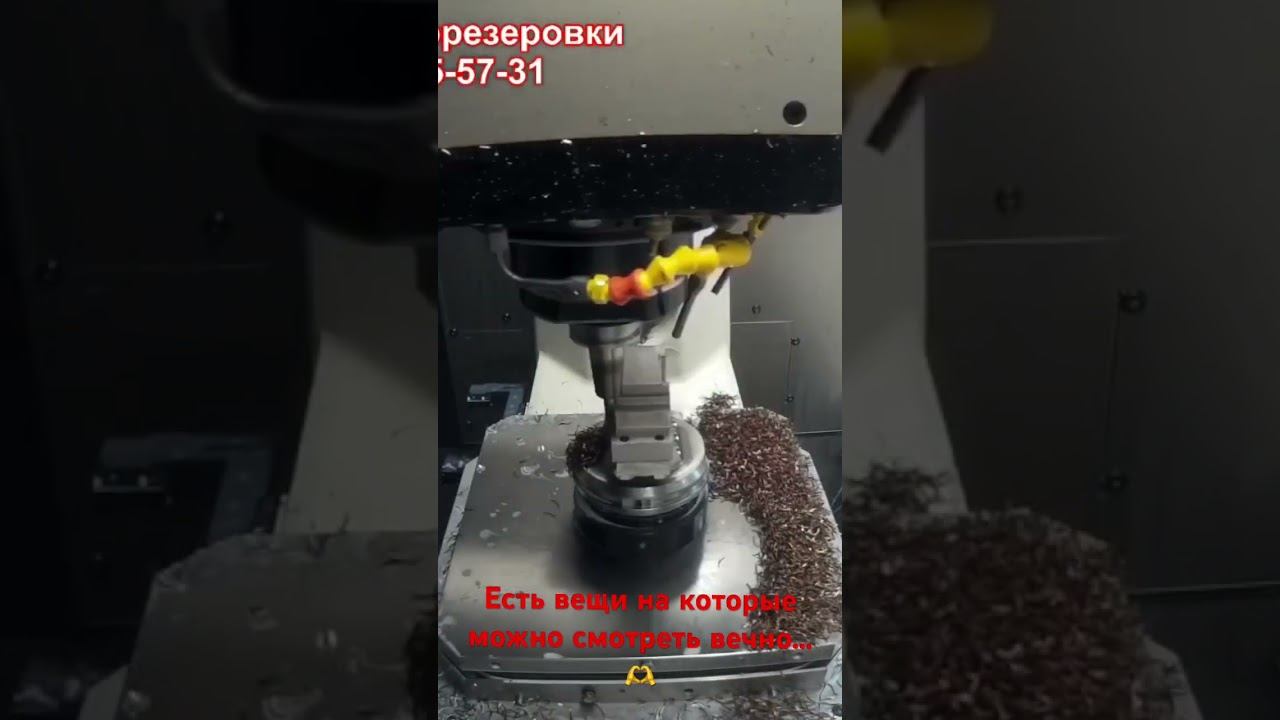 Работа пятиоснвого фрезерного станка близка к искусству #фрезеровка