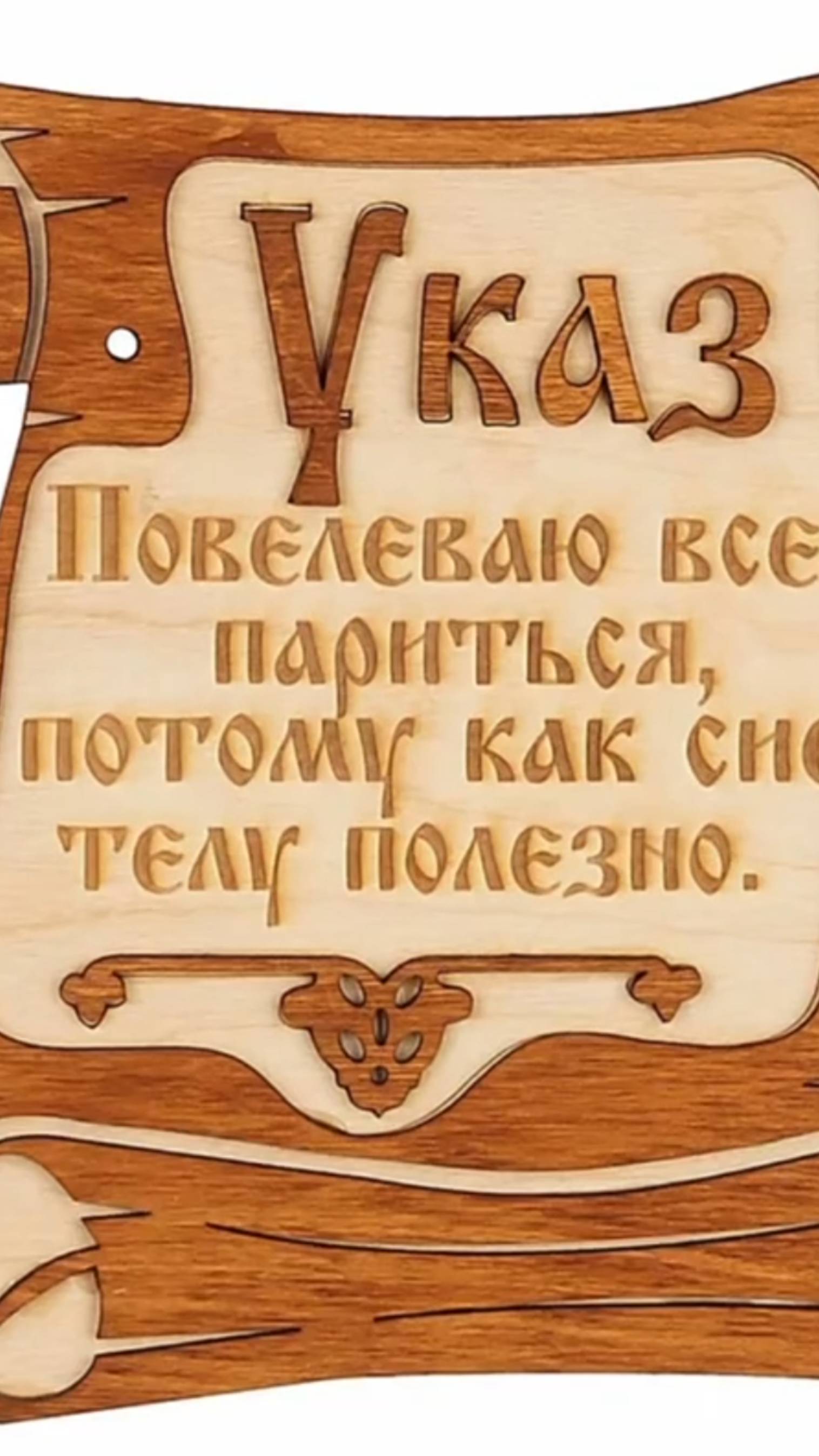 31 декабря - казалось бы, при чем здесь БАНЯ???
