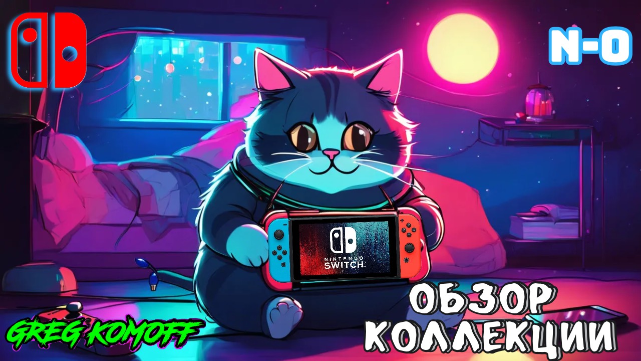 Обзор моей коллекции игр для NINTENDO SWITCH.  N-O. Часть 6.