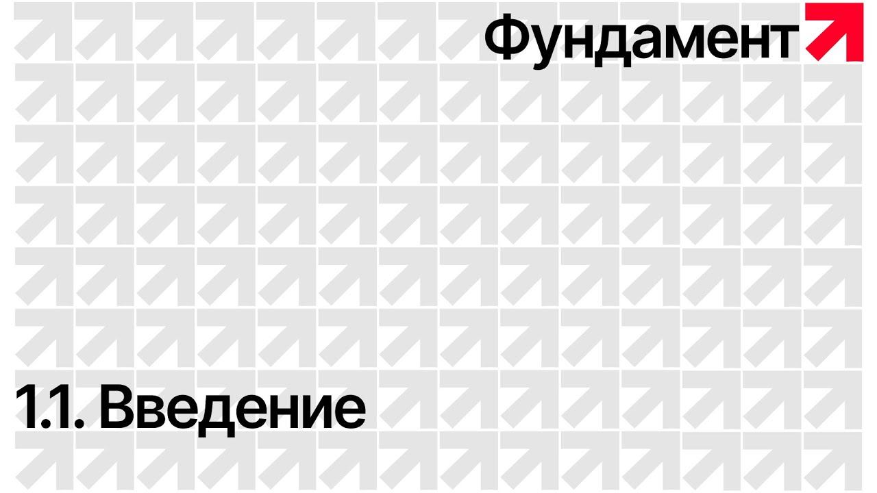 1.1.  Введение