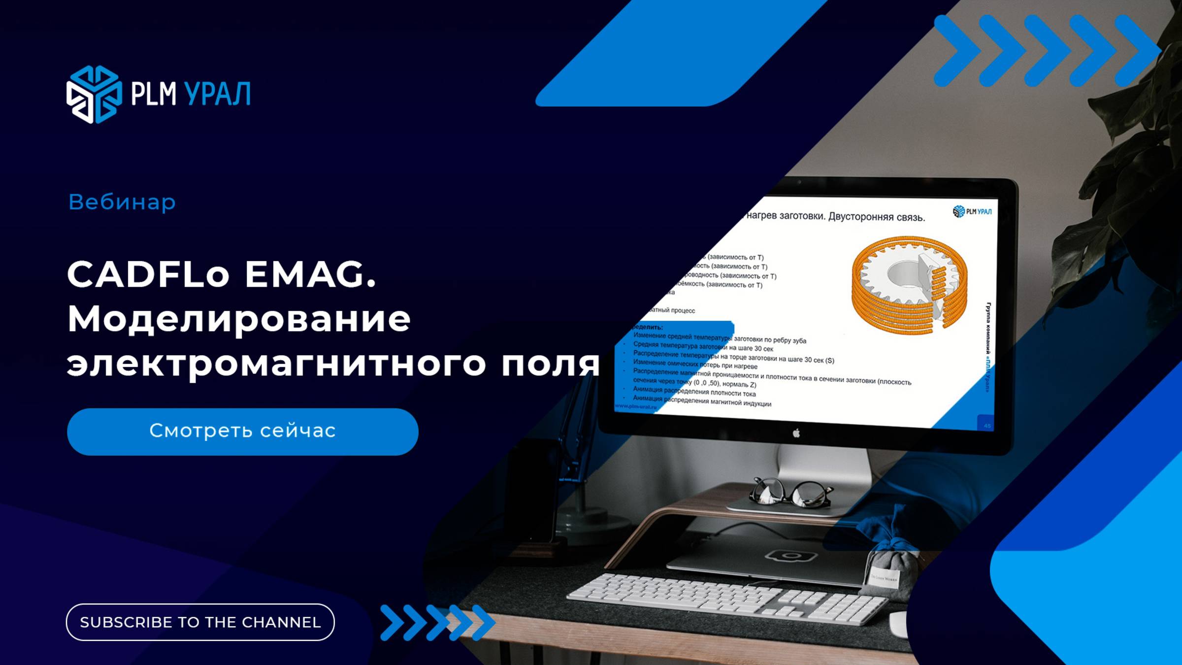 CADFLo EMAG. Моделирование электромагнитного поля