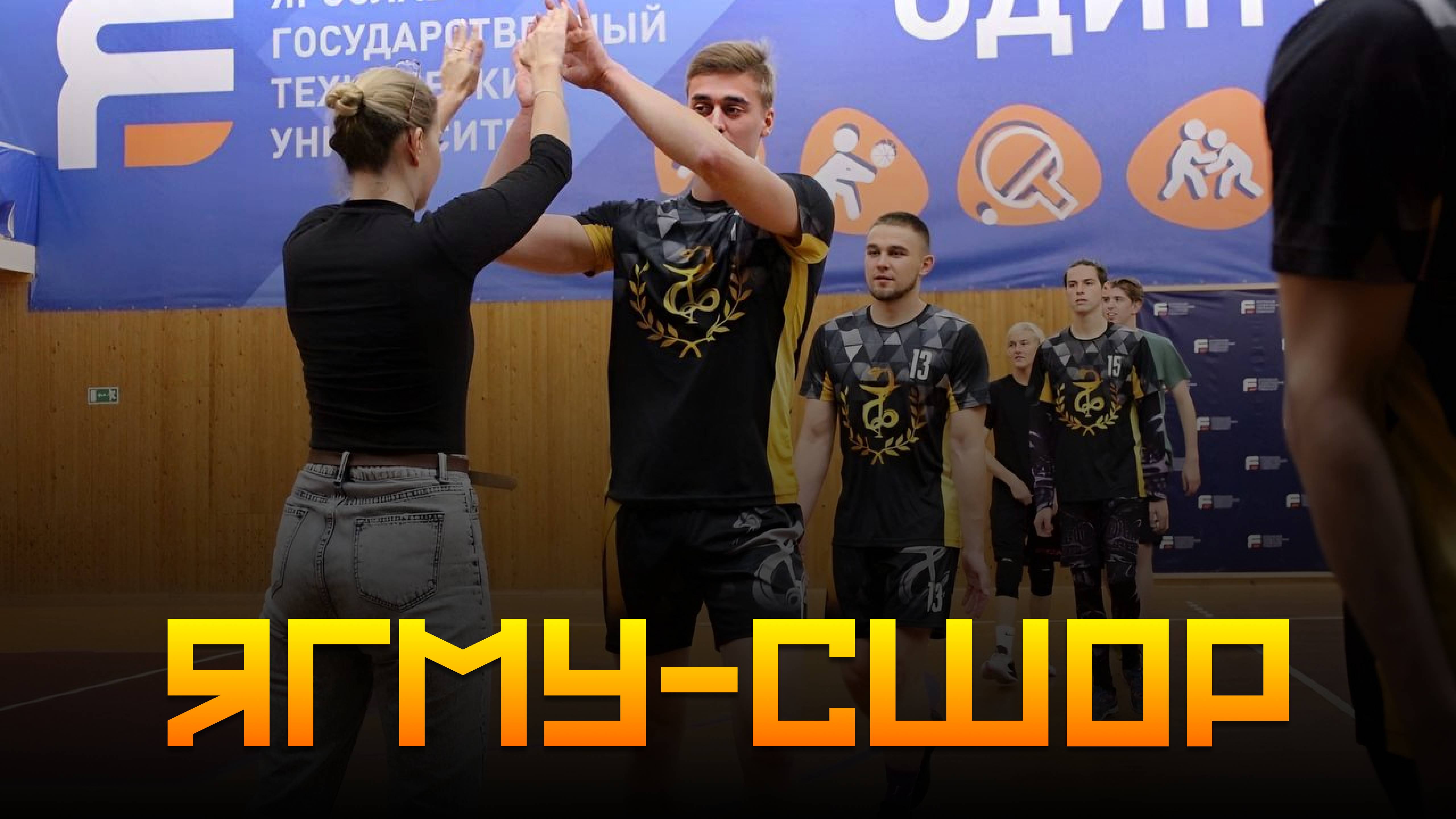 26.10.2024 ЯГМУ vs СШОР №2 Мужчины [Полная игра]