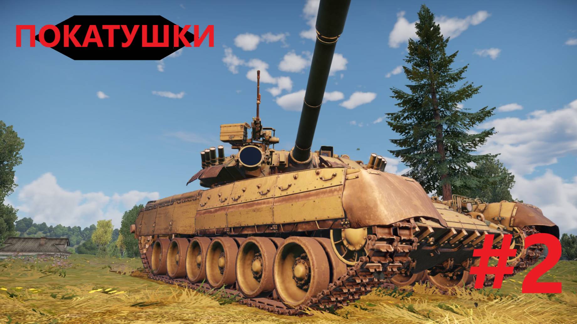 ПОКАТУШКИ НА Б.Р. 10.3 | WAR THUNDER