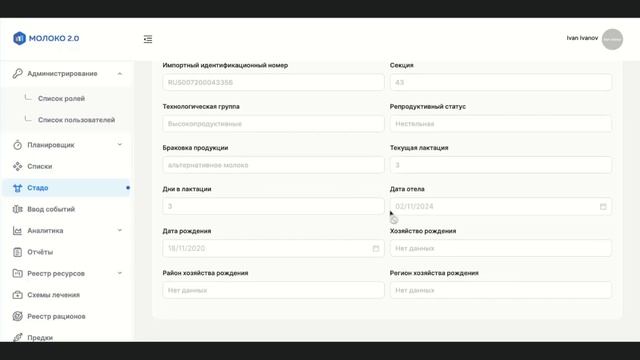 МОЛОКО 2.0 - Карточка животного