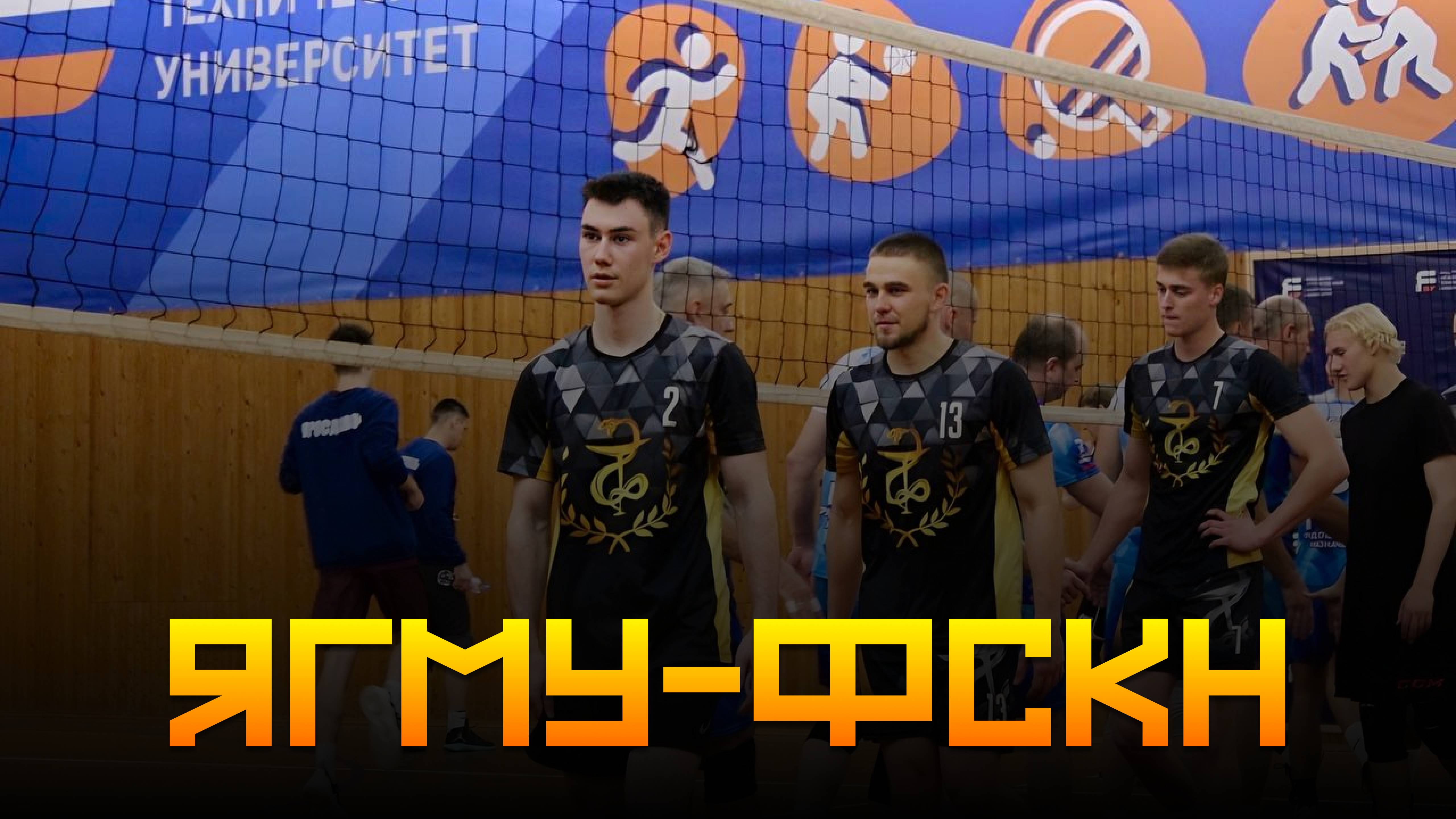27.10.2024 ЯГМУ vs ФСКН Мужчины [Полная игра]