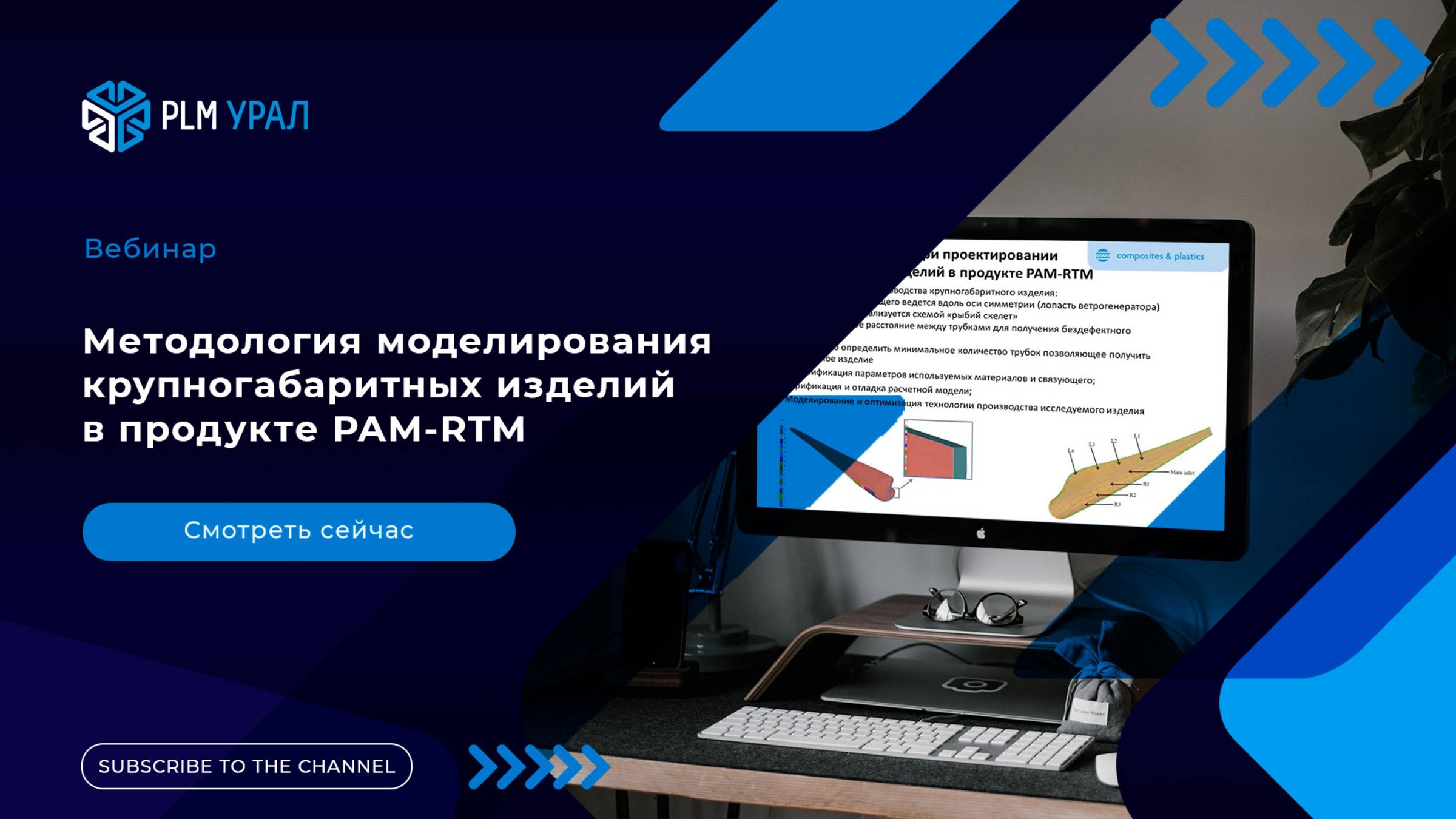 Методология моделирования крупногабаритных изделий в продукте PAM-RTM