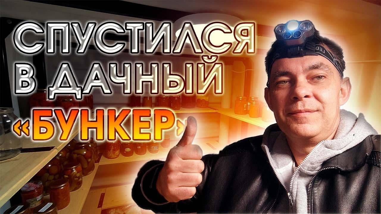 ТАК ВЫГЛЯДИТ СОВРЕМЕННЫЙ УДОБНЫЙ ПОГРЕБ ДЛЯ ЗАГОРОДНОГО ДОМА И ДАЧИ ТИНГАРД / TINGARD [Роман Буров]