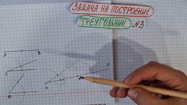 Как построить треугольник с помощью циркуля и линейки?(по стороне и двум прилежащим углам)
