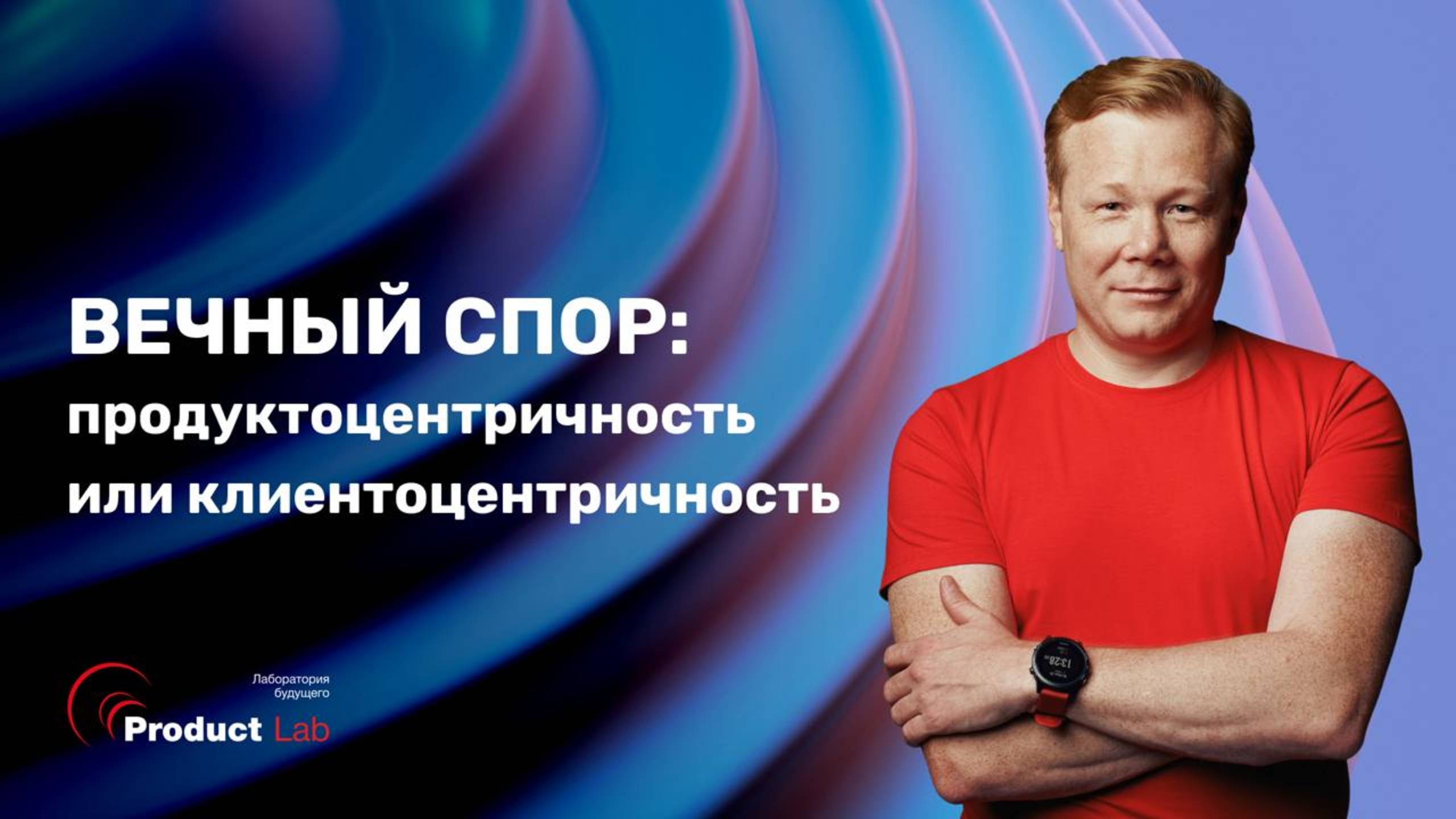 Вечный спор: Продуктоцентричность или клиентноориентированость?