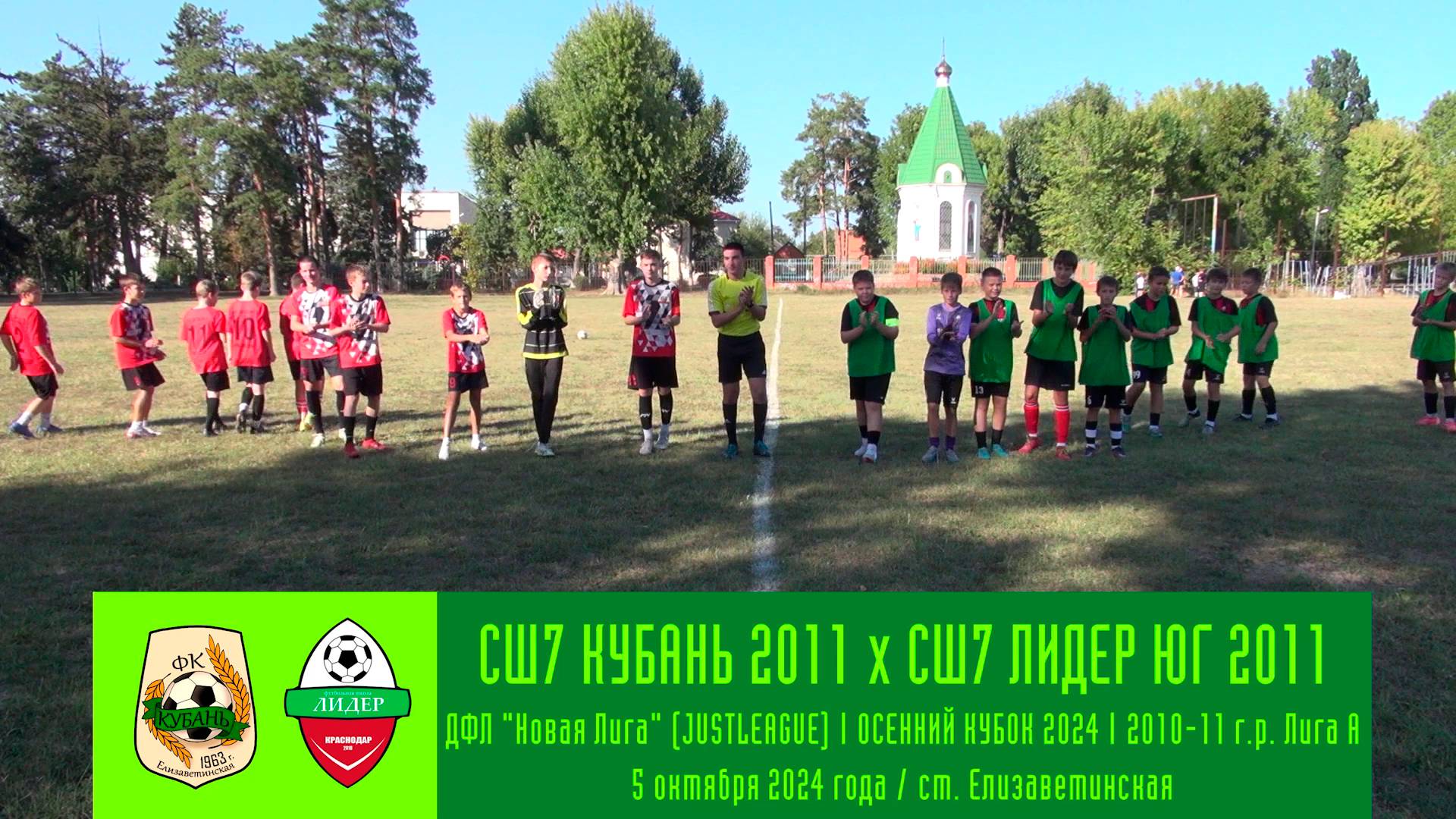 СШ7 Кубань 2011 x СШ7 Лидер Юг 2011 | 05.10.2024
