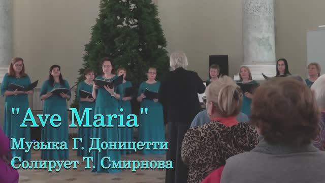 "Ave Maria" (Музыка Г. Доницетти).
Переложение для солистки и хора О. Вакар