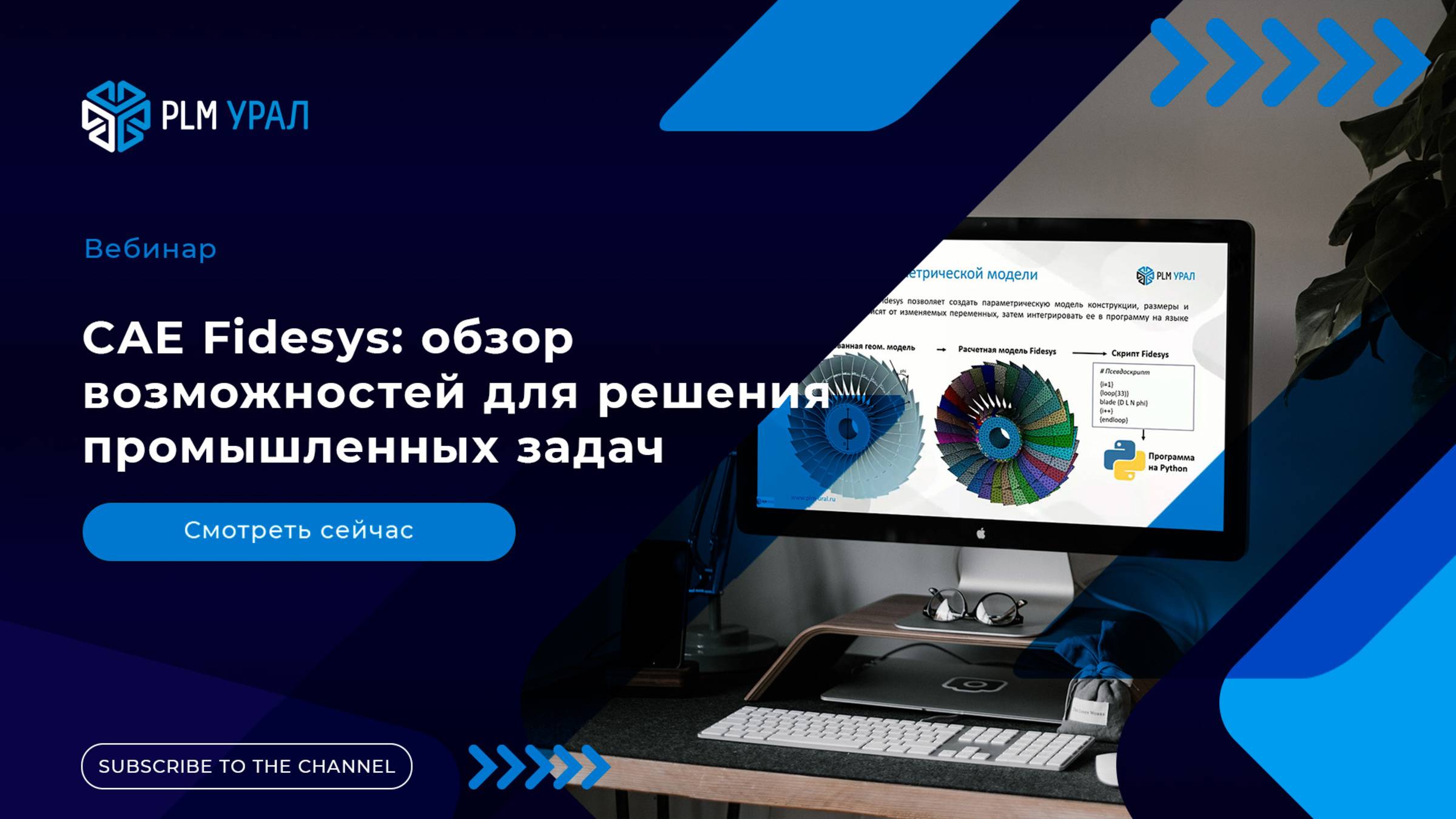 CAE Fidesys обзор возможностей для решения промышленных задач