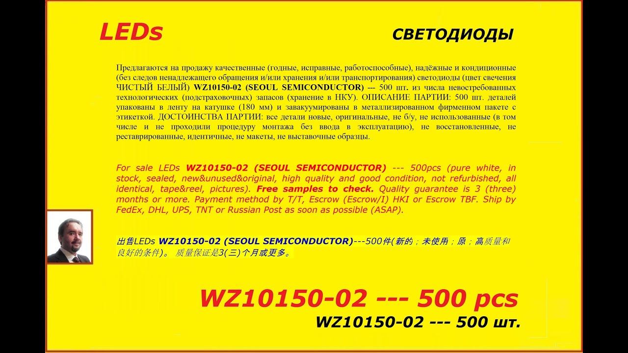 LEDs_WZ10150-02_batch_500pcs FOR SALE BY AUCTION (video acknowledgement)