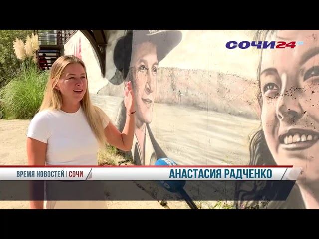 Отзыв о граффити "Алые Паруса" в Сочи