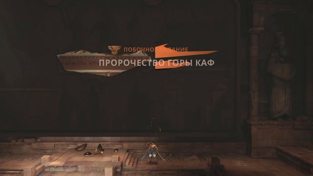 Пророчество горы Каф