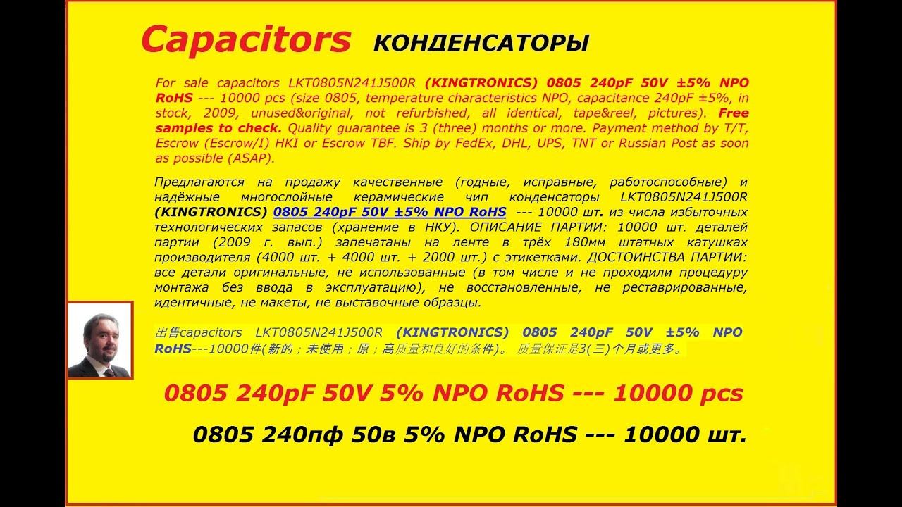 Capacitors_0805 240pF 50V 5% NPO RoHS_batch_10000pcs_FOR SALE BY AUCTION (video acknowledgement)