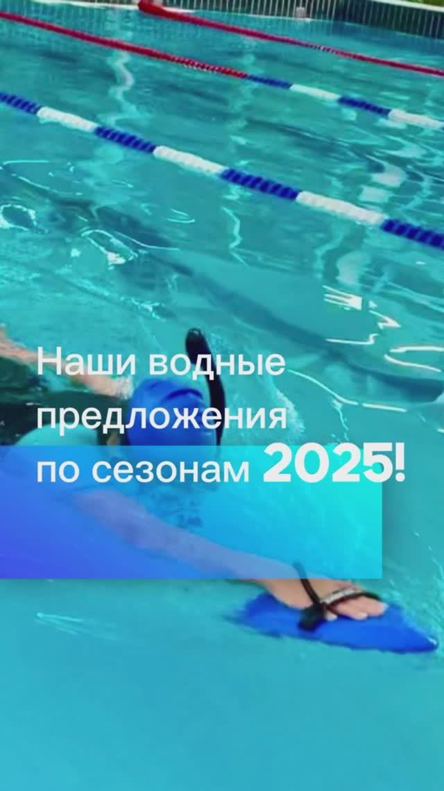 Актуально! 
Водные туры, водные приключения  на  сезон 2025!