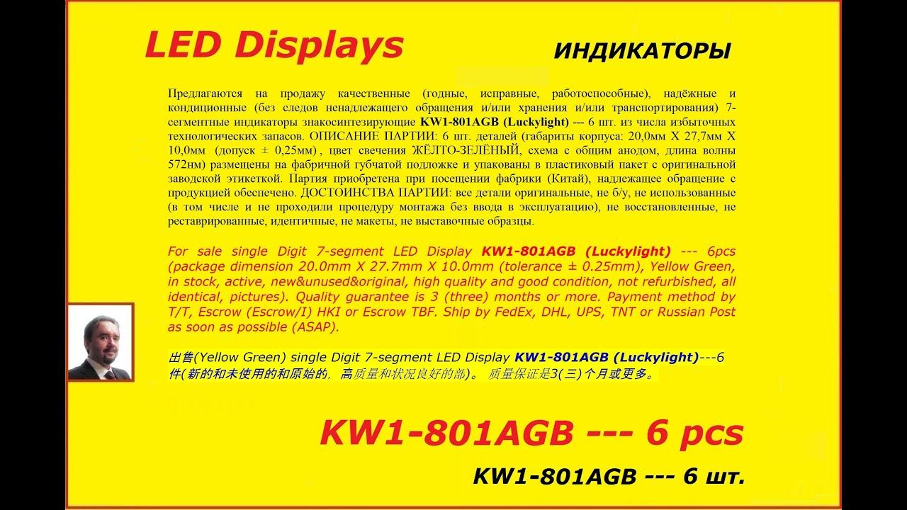 LED DISPLAYS_KW1-801AGB_batch_6pcs FOR SALE BY AUCTION (video acknowledgement)