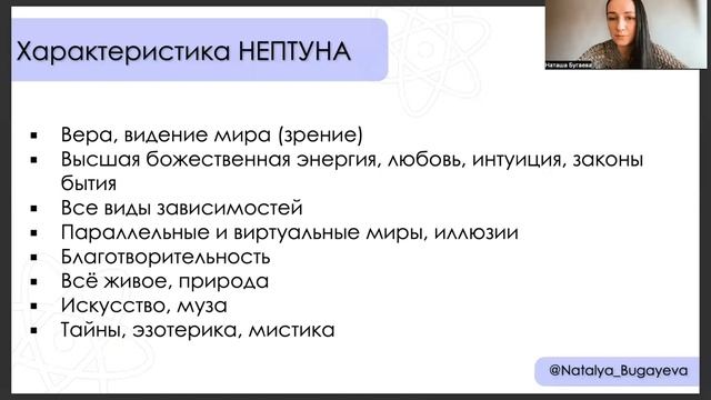 11 урок. НЕПТУН