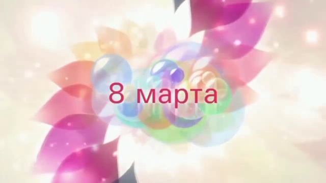 Интро №7 (08-10.03.22 8 марта,неиспользованное)