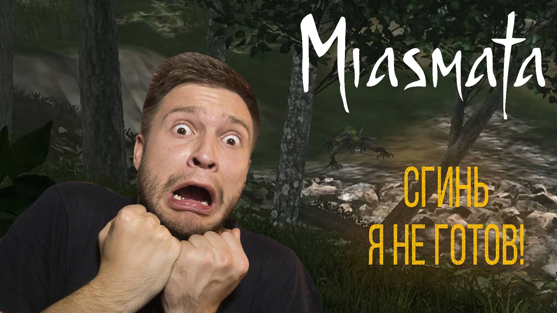 Miasmata - #3 - Первая встреча!