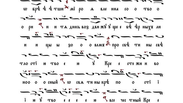 10. Светосиянен звездами образ [КРЕСТОВОЗДВИЖЕНИЕ] – Стихиры Литии