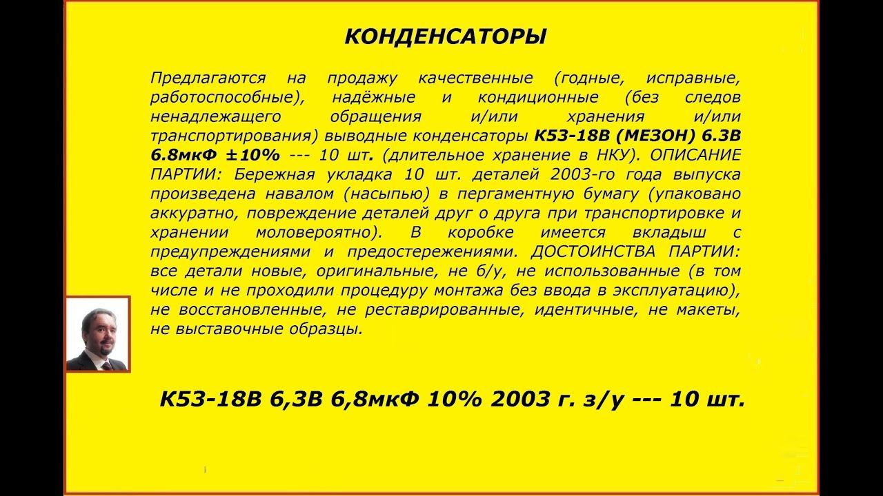 Capacitors_K53-18В 6,3V 6,8uF 10%_batch_10pcs FOR SALE BY AUCTION (video acknowledgement)
