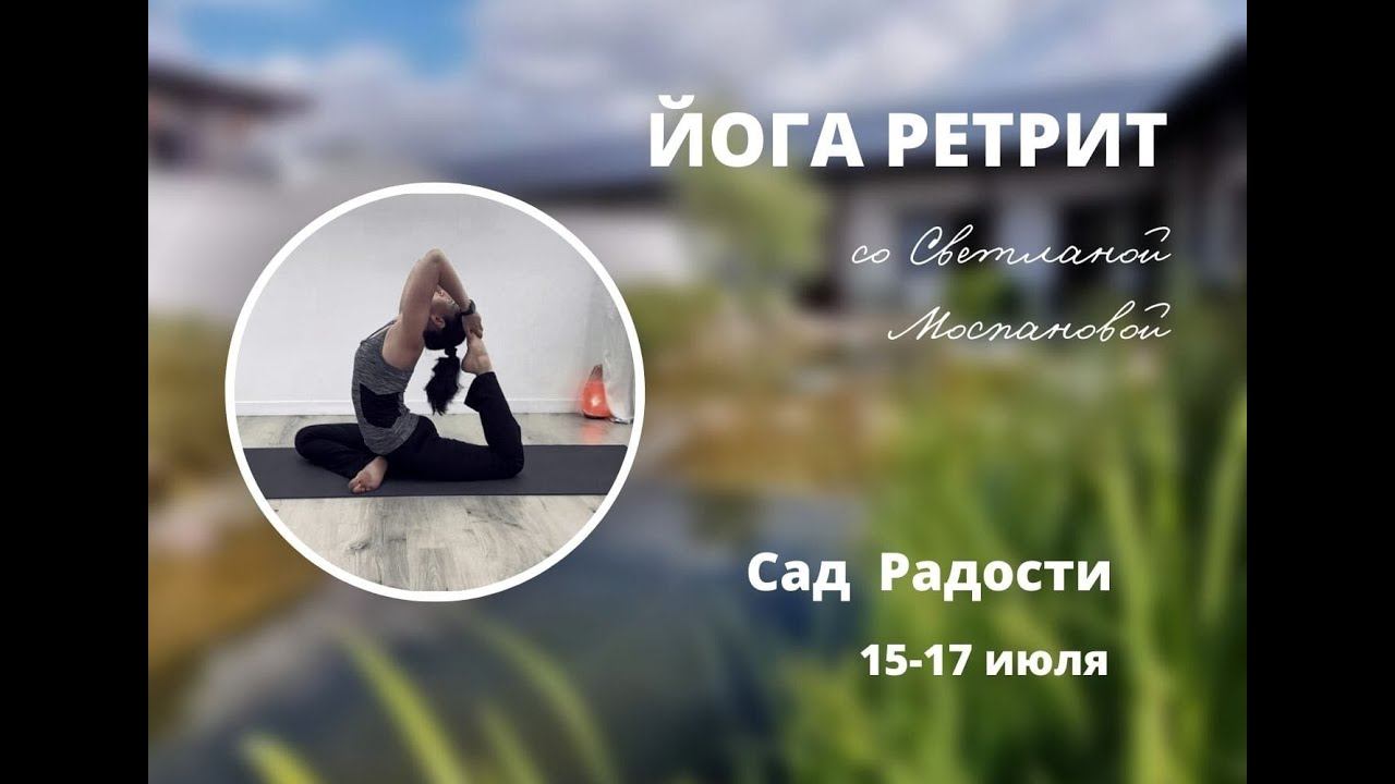 Легкий уровень с элементами среднего. Подходит для практики в любое время дня.