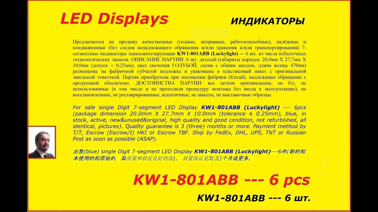 LED DISPLAYS_KW1-801ABB_batch_6pcs FOR SALE BY AUCTION (video acknowledgement)