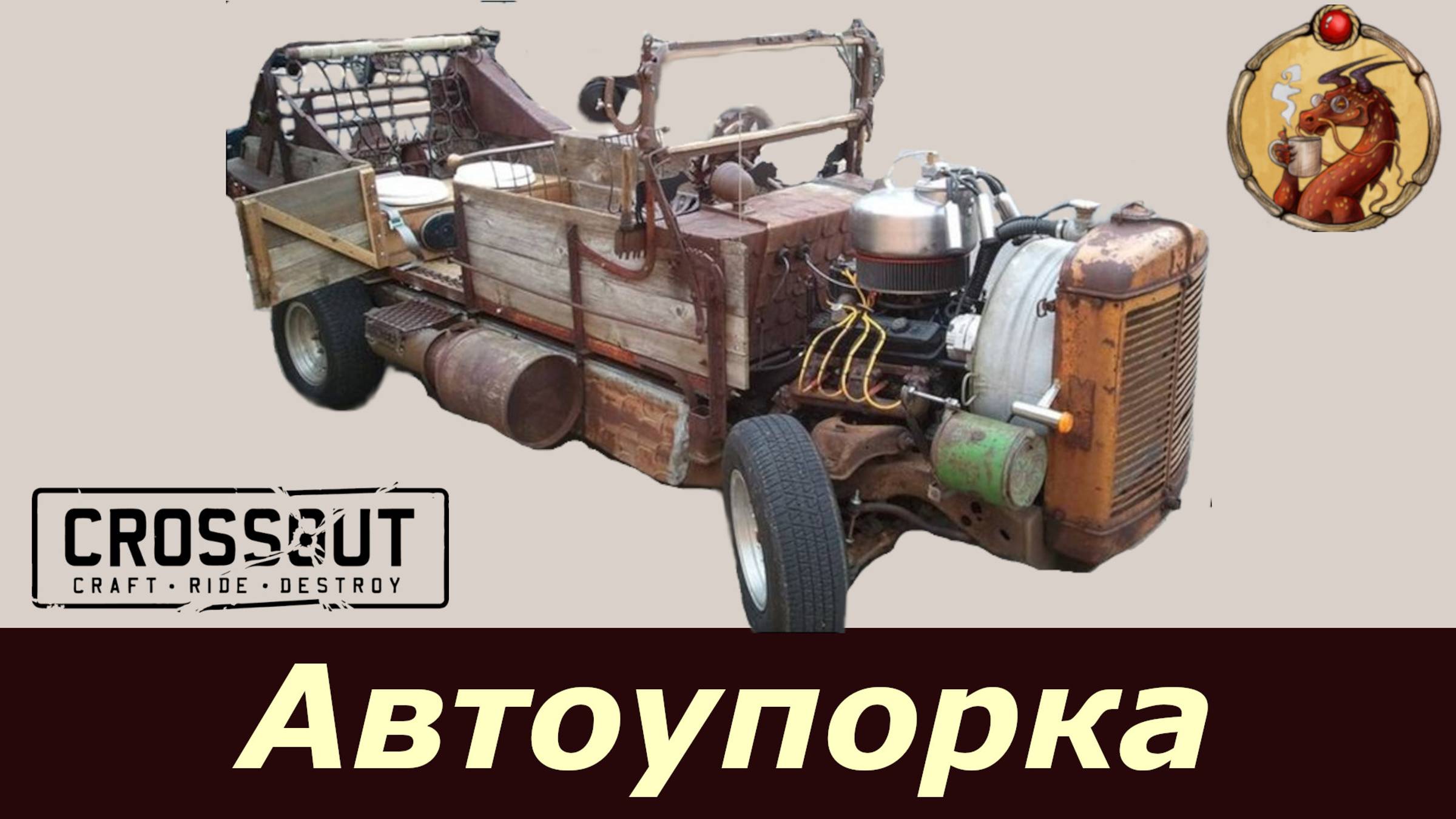 Автоупорка