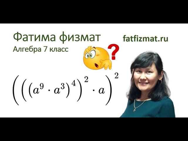 Задача 5. Запишите выражение в виде степени с основанием а. 7 класс Математическая вертикаль