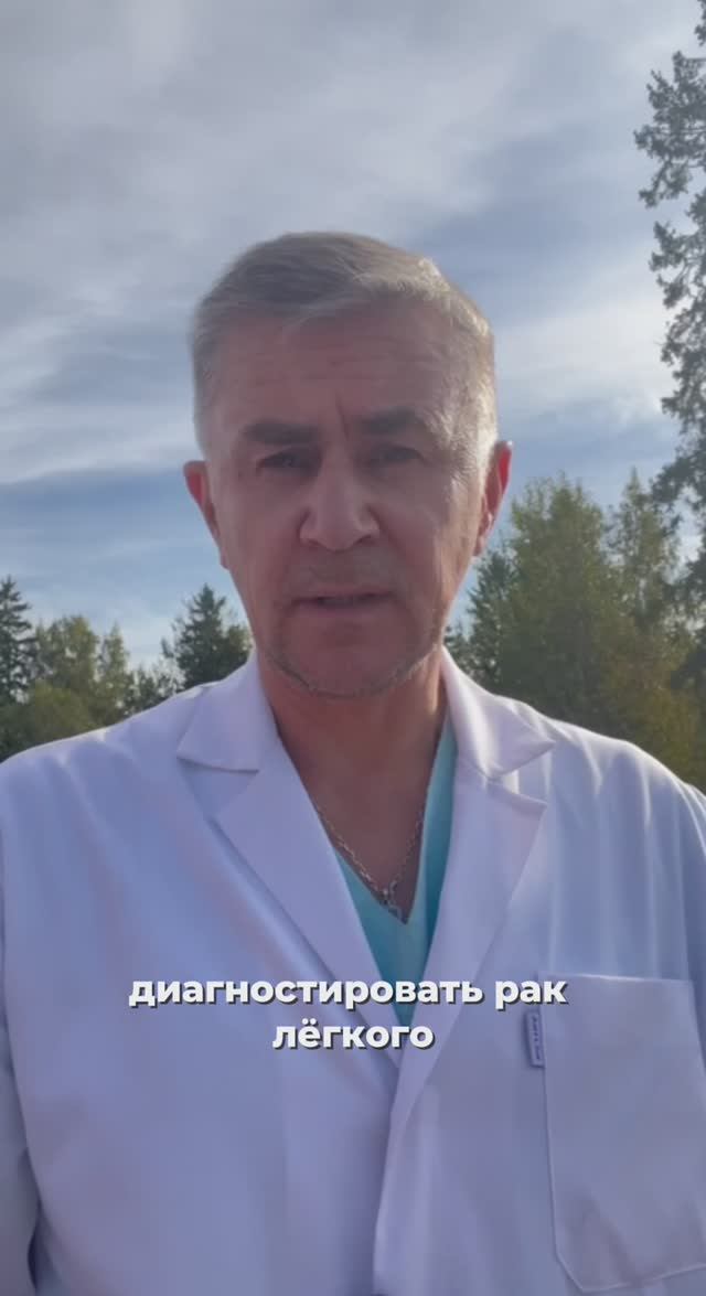 Как не пропустить рак легких?