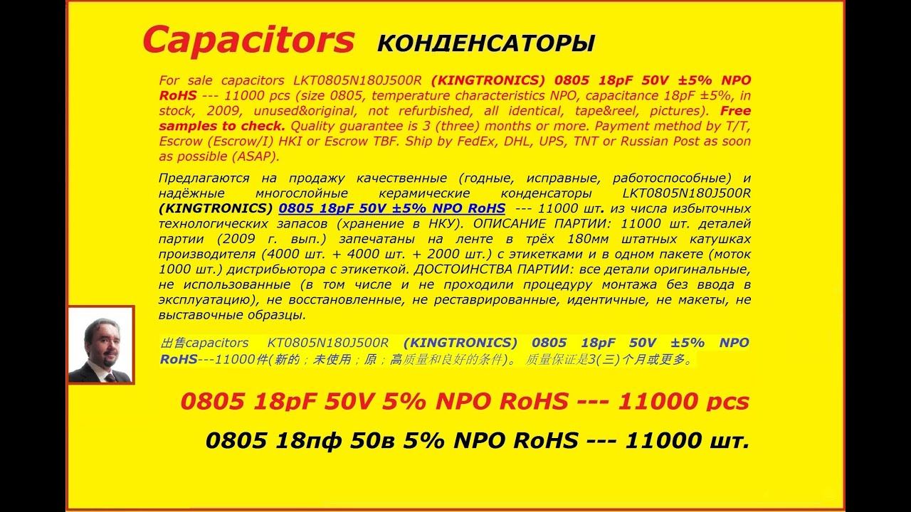 Capacitors_0805 18pF 50V 5% NPO RoHS_batch_11000pcs_FOR SALE BY AUCTION (video acknowledgement)