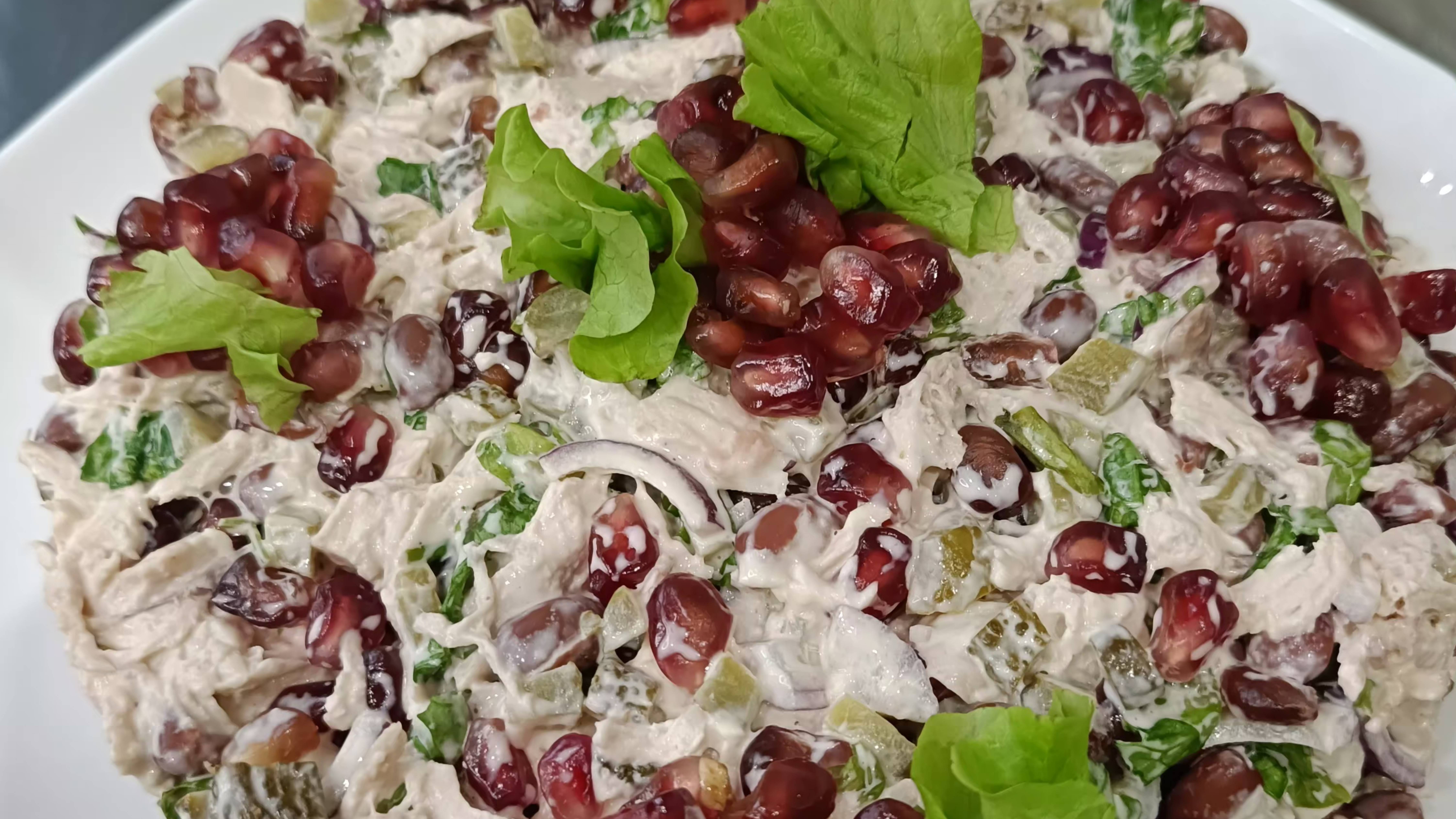 салат Курочка в гранате