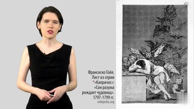 Серия 10 "19 век Франсиско Гойя"