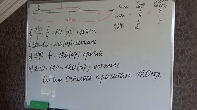 Решение задачи на дроби
