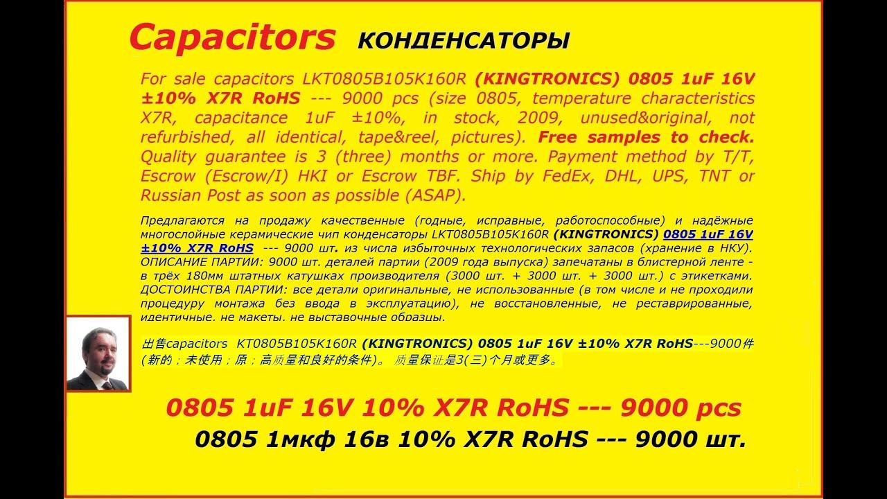 Capacitors_0805 1uF 16V 10% X7R RoHS_batch_9000pcs_FOR SALE BY AUCTION (video acknowledgement)