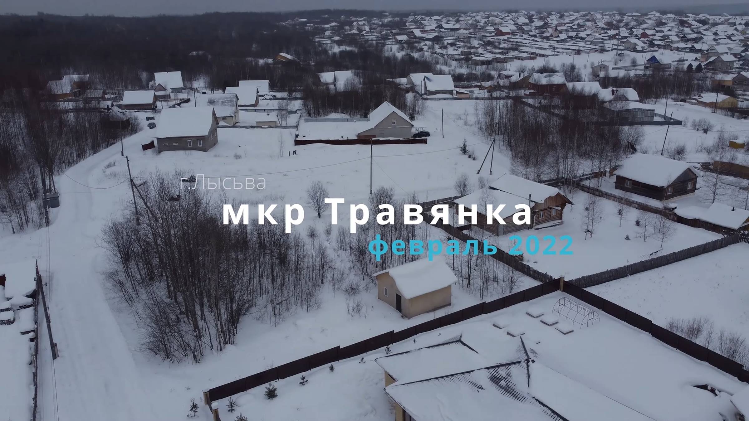 Лысьва | мкр Травянка | 4K Drone Video | 2022 | 4K