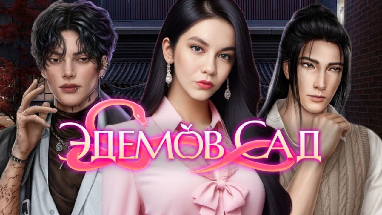 ПОХИЩЕНИЕ МИНХЁКОМ!/ "Эдемов Сад"2 сезон 4 серия/ Клуб Романтики❤️