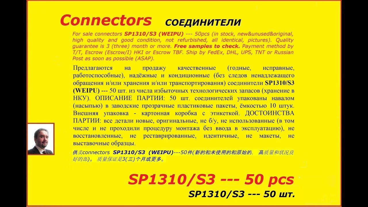 Connectors_SP1310/S3_batch_50pcs FOR SALE BY AUCTION (video acknowledgement)